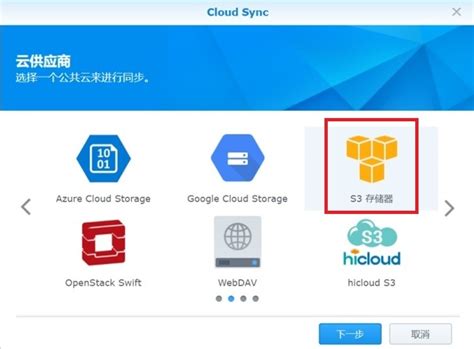 易用上云 华为云对象存储服务应用系列①Cloud Sync备份 对象存储服务 华为云论坛