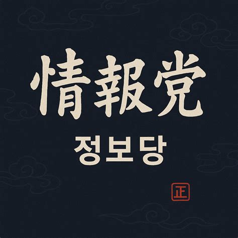 내향형 인간을 위한 인간관계 생존법