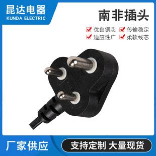 批发南非插头电源线 耐高温非洲标准环保PVC插头 家用三插电源线 阿里巴巴