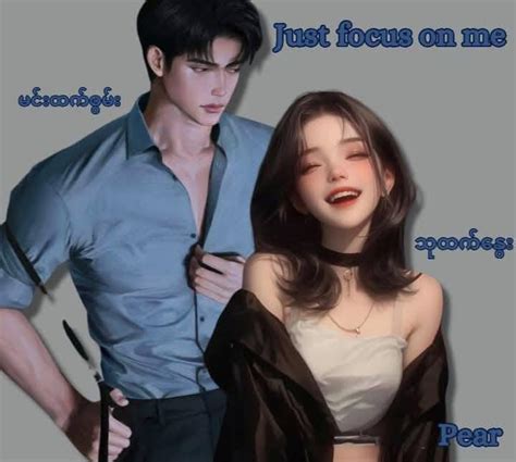 K Smark Just Focus On Me 🚫အသိပေးခြင်း🚫 ဝတ္ထုများအား မူရင်းစာရေးသူaccနှင့်page ထံခွင့်တောင