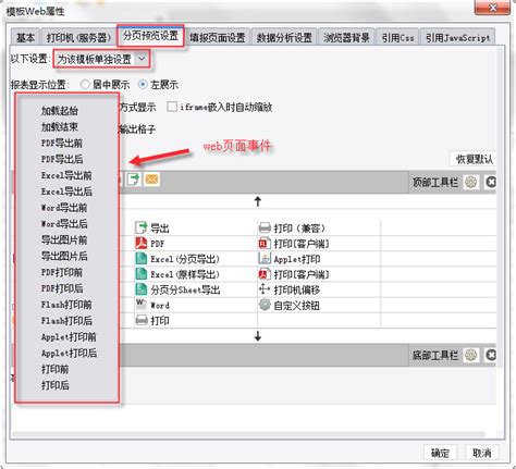 Web页面事件 FineReport帮助文档 全面的报表使用教程和学习资料