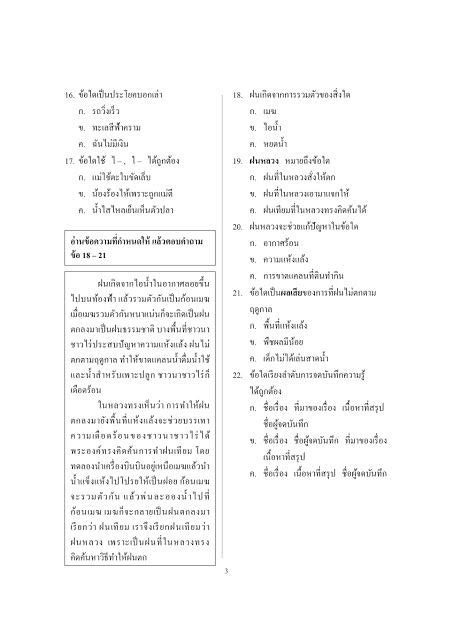 ข้อสอบมาตรฐานชั้น ป 2 ปลายภาค วิชาภาษาไทย ชุดที่ 1 Artofit