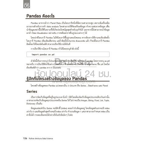 python สำหรับงาน data science data visualization และ machine learning