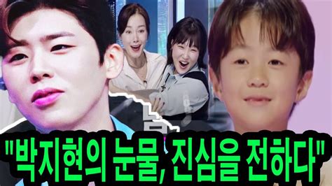 박지현의 노래를 듣는 박지현의 묘한 표정이 화제다 박지현은 박지현이 부모님 얘기를 하자 펑펑 울었다 박지현은 박지현 이 아이 정말 불쌍하다 Youtube