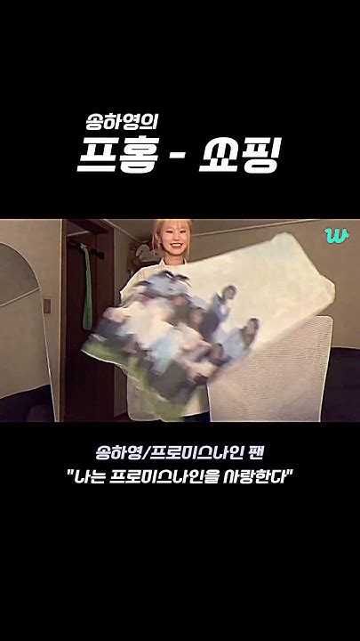 [프로미스나인] 어딘가 이상한 포스터 광고 Youtube