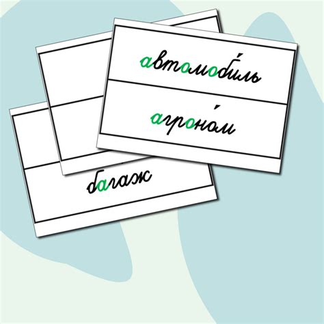 Карточки со словарными словами на доску 4 класс