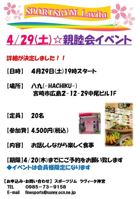 4月29日 土 親睦会イベント【会員限定】 キャンペーン 宮崎県宮崎市にあるトレーニングジム Fine Sports Lavita