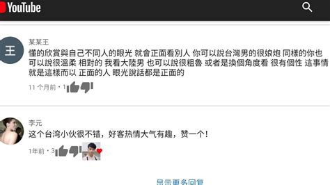 大陆人讨论台湾人说话很嗲的视频，引起台湾网民热议 哔哩哔哩