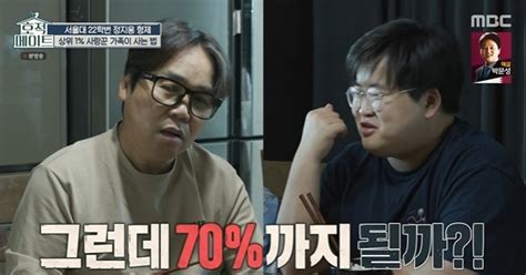 이경규 정은표 子 정지웅 서울대 진학에 내 지분 70”호적메이트