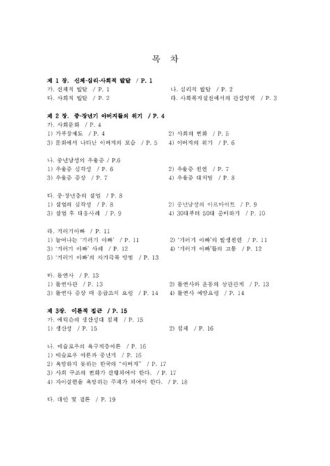 인간행동 중년기 장년기 사회과학
