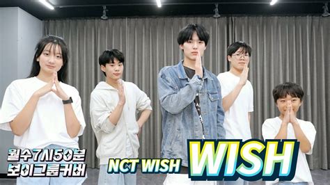 위례댄스 성남댄스 Nct Wish 엔시티 위시 Wish월수 7시50분 보이그룹커버 위례kdm댄스학원kdm댄스학원방송댄스보이그룹 Youtube