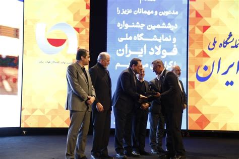 در ششمین جشنواره ملی فولاد ایران اتفاق افتاد تقدیر از سرپرست معاونت بهره‌برداری فولاد هرمزگان