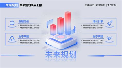 未来规划 蓝红色简约风岗位述职关系页ppt单页 完美办公