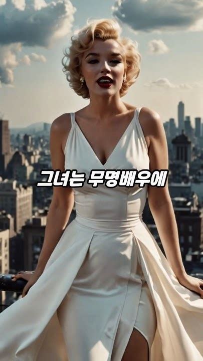 금발미녀와 백치미의 대명사 마릴린 먼로 마릴린먼로 Youtube