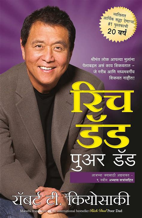 Rich Dad Poor Dad Marathi Robert T Kiyosaki Books