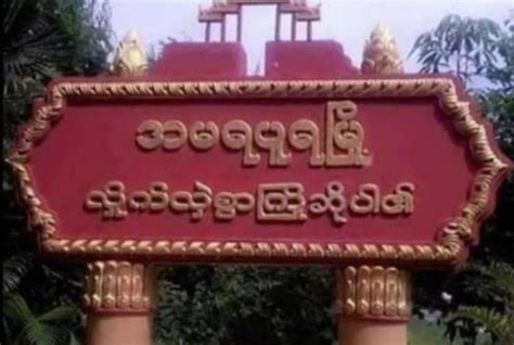 မော်တော်ယာဉ်နှင့် ဆိုင်ကယ်တို့ မျက်နှာချင်းဆိုင်တိုက်မိသဖြင့် အမျိုးသားတစ်ဦး သေဆုံး Positive
