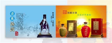 汾酒海报图片素材 编号11782789 图行天下