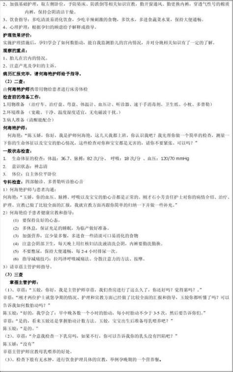 妇产科护理查房范文记录八篇 范文118