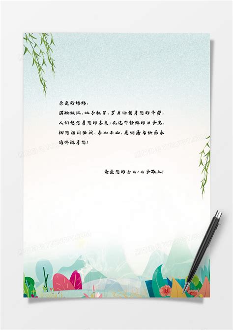 唯美水墨风信纸模板下载水墨图客巴巴