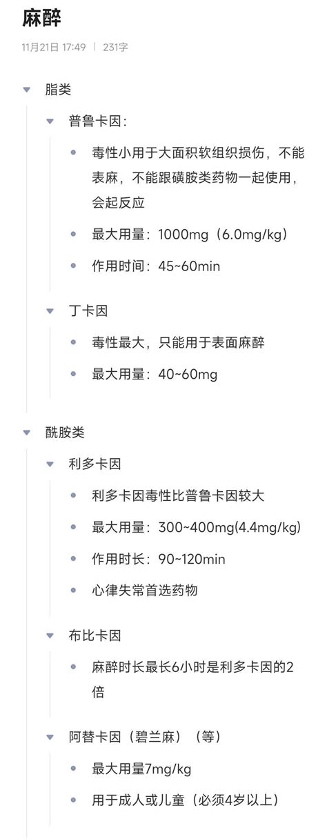 口腔医学麻醉知识点 知乎