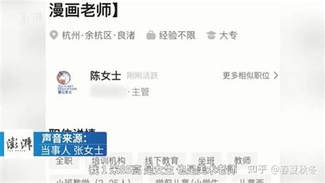 身高1米85女子应聘少儿老师被拒 这是咋情况？ 知乎