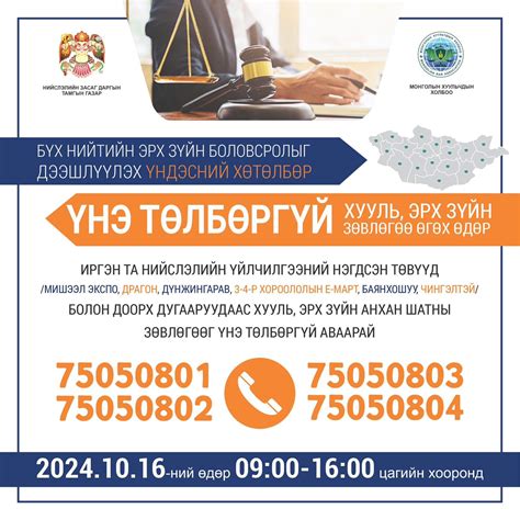 Иргэдэд хууль эрх зүйн зөвлөгөөг үнэ төлбөргүй өгөх өдөрлөг болно