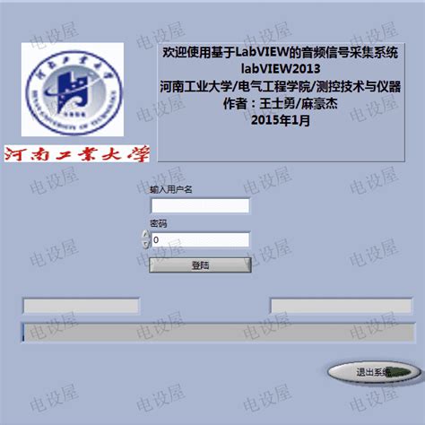837【毕设课设】基于labview的音频信号采集分析系统 电设屋电子设计资源平台 最丰富的单片机毕业设计，包含千套单片机、8086、protues电路、实物电路方案资料库的分享平台，电子毕设
