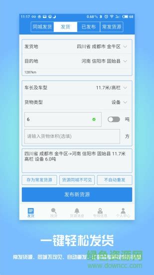 物流帮手货主版图片预览 绿色资源网