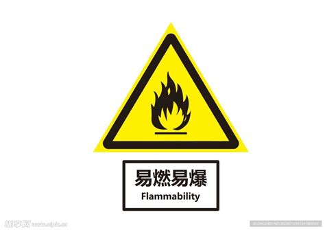 易燃易爆标志设计图广告设计广告设计设计图库昵图网