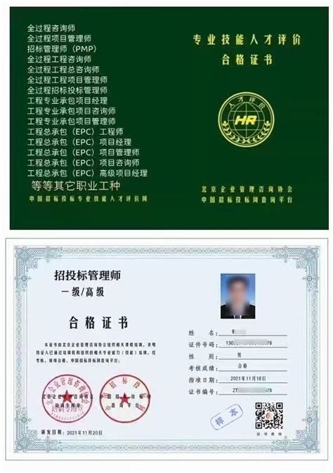 2025年全过程工程总咨询师证书招生简章和报名入口 北京企业管理咨询协会 中国招标投标网全过程工程总咨询师专业技能人才评价合格证书 职业技能证网