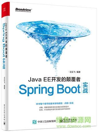 spring boot实战 pdf 下载 javaee开发的颠覆者 spring boot实战 pdf下载中文版 绿色资源网