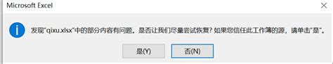 Python 导出到excel ，打开excel有错误，错误的提示为：发现“”中的部分内容问题，是否让我们尽量尝试修复？如果您信任此工作