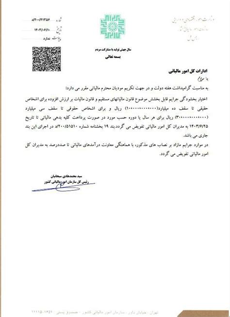 جزئیات بخشودگی جرائم مالیاتی قابل بخشش تا 25 شهریور اعلام شد