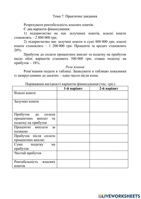 Практична робота №7 Online Exercise For Live Worksheets