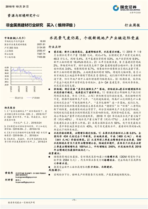 非金属类建材行业研究周报：水泥景气度仍高，个税新规地产产业链边际受益