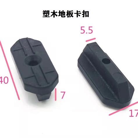 華隆興盛百貨塑木地板塑料卡扣 木塑配件 地板塑料扣件 小頭不銹鋼螺絲配件 蝦皮購物