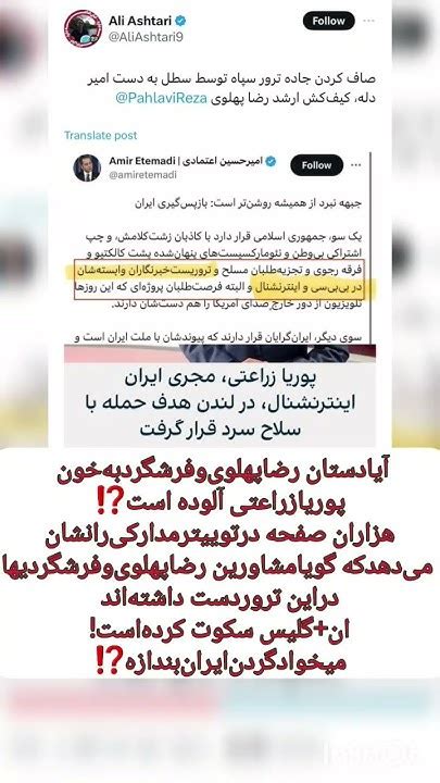 🔴آیا دستان رضا پهلوی و فرشگرد به خون پوریازراعتی آلوده است؟ Youtube