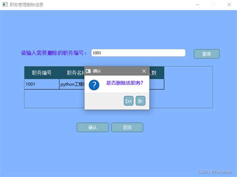 人事管理系统 数据库 可视化 某单位人事管理系统 实现部门职务职称等信息的管理 实现职工信息 CSDN博客