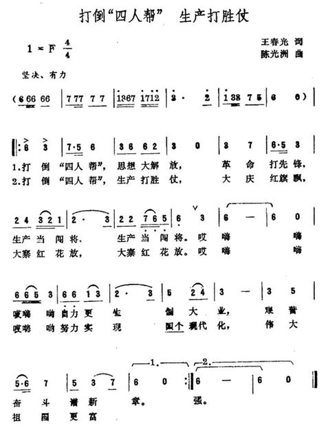 打倒 四人帮 生产打胜仗 歌谱 简谱