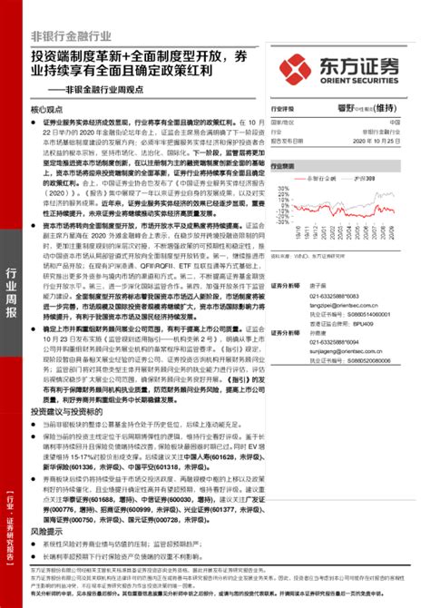 非银金融行业周观点：投资端制度革新 全面制度型开放，券业持续享有全面且确定政策红利