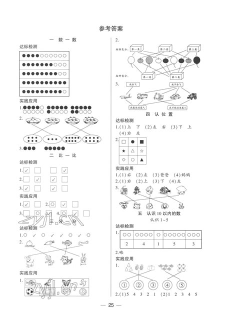 2022年新课标两导两练高效学案一年级数学上册苏教版答案——青夏教育精英家教网——