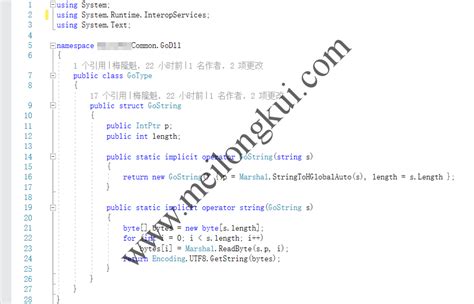 全网首发 Net中调用Go语言DLL时使用GoString的正确姿势解决 Net中调用Go语言DLL时中文乱码和Unicode的异常问题 进城务工人员小梅