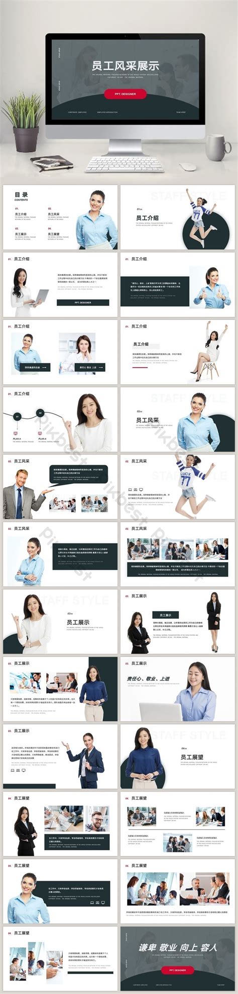 Fashion Creative Employee Style Display Ppt Template Powerpoint Pptx
