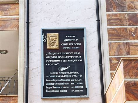 Йордан Апостолов постави паметна плоча на кап Списаревски на нова сграда в Добрич Про Нюз Добрич