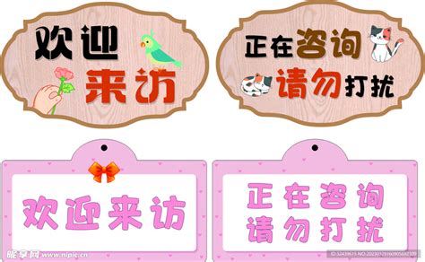 温馨提示牌设计图 广告设计 广告设计 设计图库 昵图网