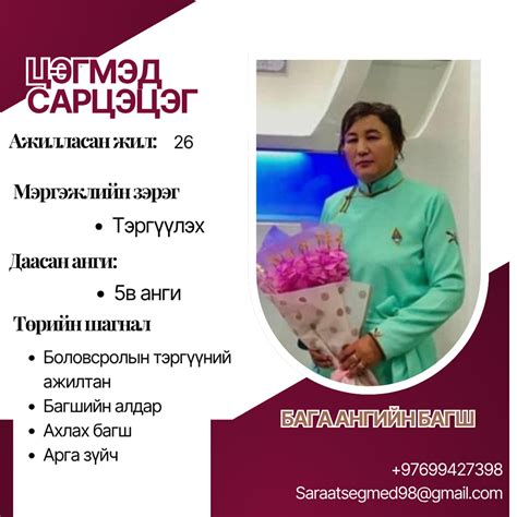 Бөхийн БАГШИЙН АЛДАР Бага боловсролын ахлах анги буюу 5 р ангиа