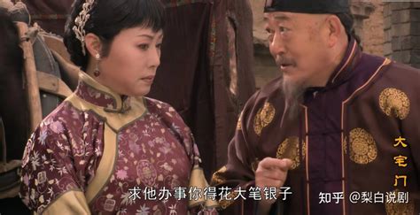 《大宅门》：常公公明明说百草厅的事插不上手，为什么二奶奶还要花一万两送大宅子和姨太太给常公公？ 知乎