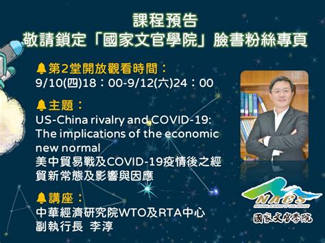 國家文官學院 課程預告🚀 全球化英語班🌎線上課程第2堂，將於9月10日晚間6時準時上線！