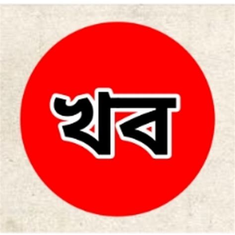 খাস বাংলা Youtube