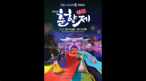 시인작사 양수아tv 미소천사 양수아 고향은 남원이여라 제목 남원사랑가 작사 양수아 작곡 양수아 편곡 김남수 2024년 청룡의해